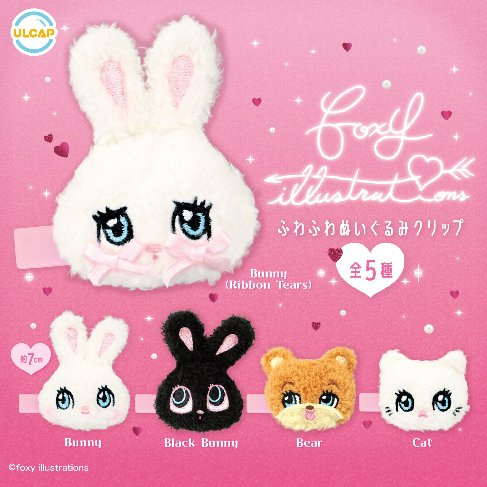 【ガチャ】foxy illustrations ふわふわぬいぐるみクリップの設置場所はどこ？期間はいつまで？ | ガチャプレイス