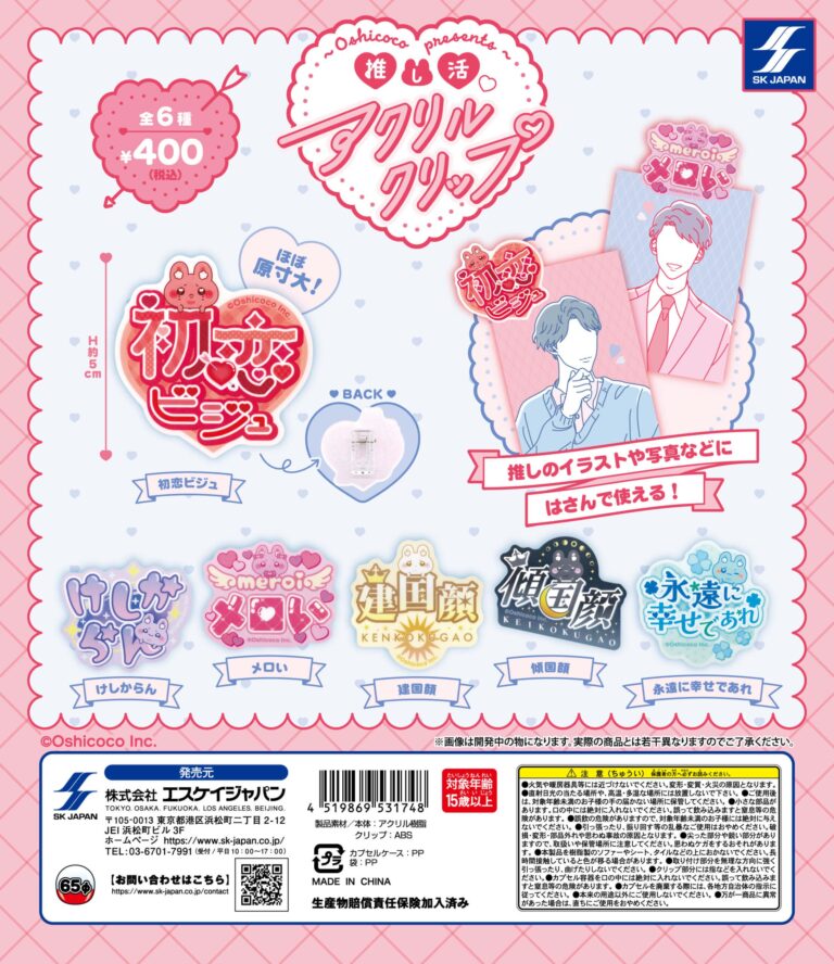 Oshicoco presents 推し活アクリルクリップ