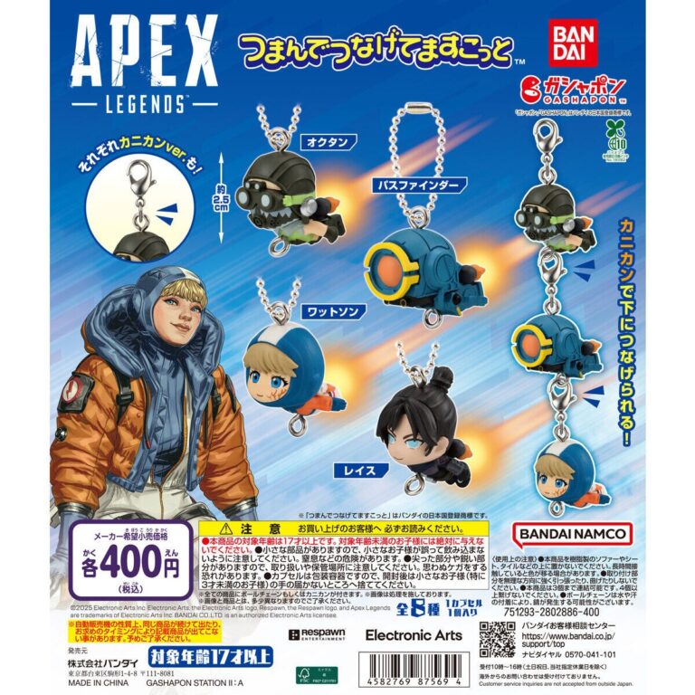 【ガチャ】APEX LEGENDS™ つまんでつなげてますこっとの設置場所はどこ？期間はいつまで？